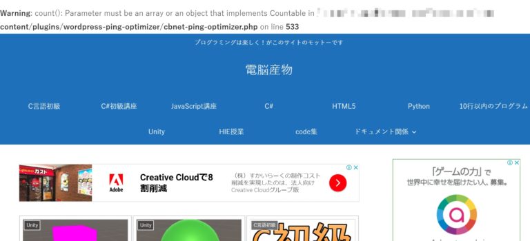 PHP7.2以上でWarning: count(): Parameter must be…が出るときの対処 | 人生は読めないブログ PHP7.2以上でWarning: count(): Parameter must be…が出るときの対処 | 人生は読めないブログ