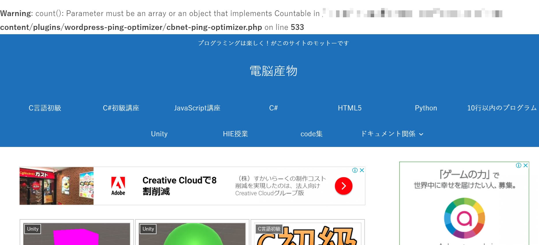 Php72以上でwarning Count Parameter Must Beが出るときの対処 人生は読めないブログ
