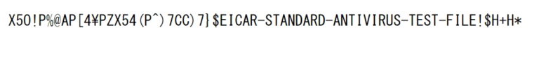 EICARテストファイルを使ってアンチウイルスソフトの脅威に対する応答を安全にテストする | 人生は読めないブログ